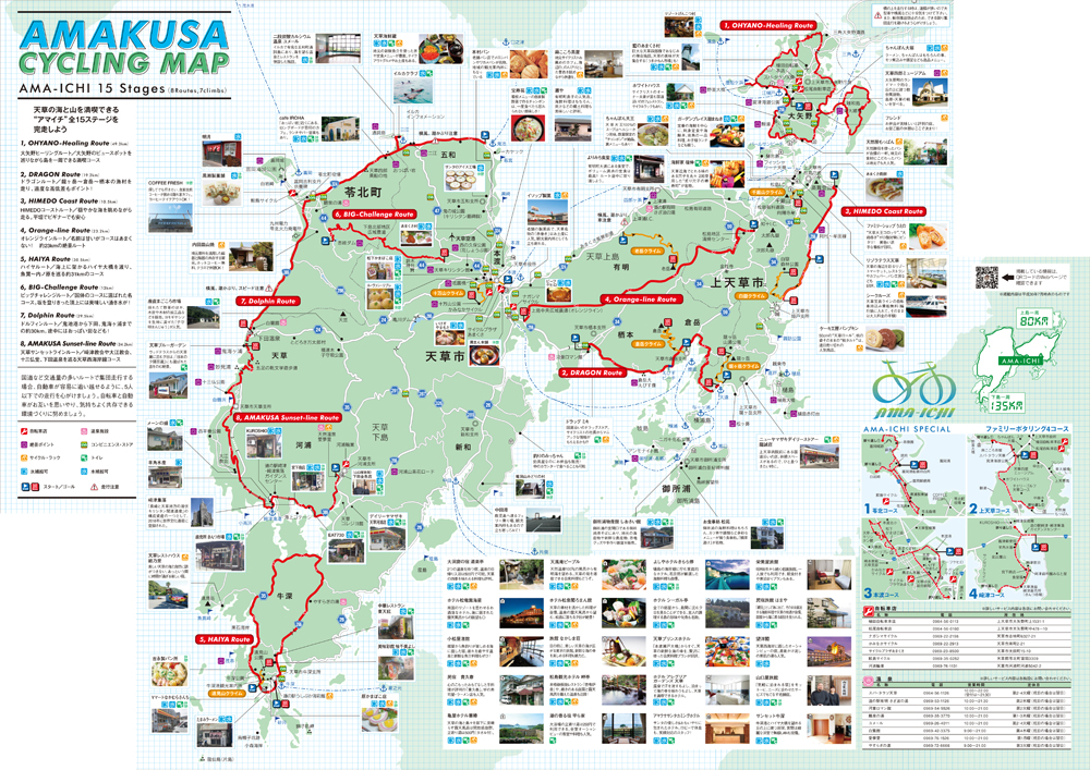 【マップ追加】天草の「AMAKUSA CYCLING MAP」が新たに加わりました！｜TABIRIN コース検索・マップ検索 ...