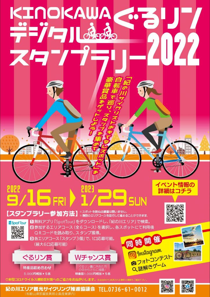【和歌山県】KINOKAWAぐるリンデジタルスタンプラリー2022 開催中《PR》 - TABIRIN（たびりん）