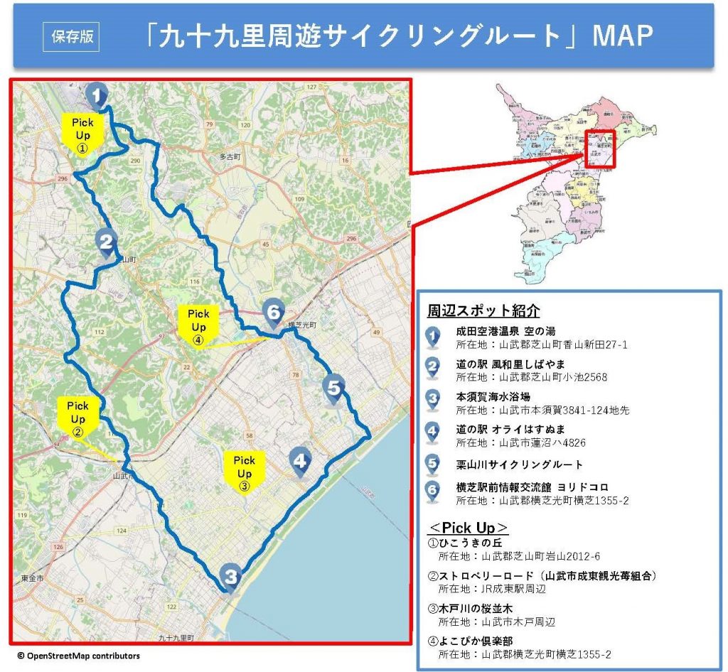 【千葉県】空も、海も、川も美しい！早春の九十九里エリアを駆け抜けるサイクルトリップ《PR》 - TABIRIN（たびりん）