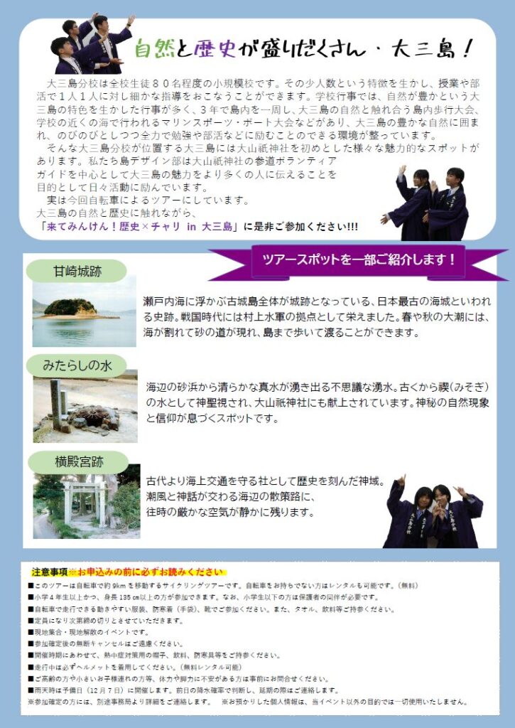 【愛媛県】第4回東予の魅力山盛りツアー「来てみんけん！歴史×チャリin大三島」（開催日：12月6日〈土〉）参加者募集中《PR》 - TABIRIN（たびりん）